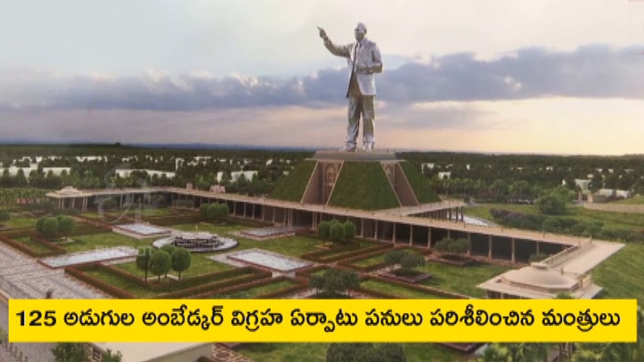విజయవాడ స్వరాజ్ మైదానంలో 125 అడుగుల అంబేడ్కర్ విగ్రహం||125 feet ...