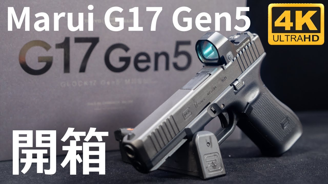 Marui G17 Gen5 Open Box｜廣東話｜真係拎出黎吹兩句諗住｜RMR座黎緊會出請等下｜好槍一把! - YouTube