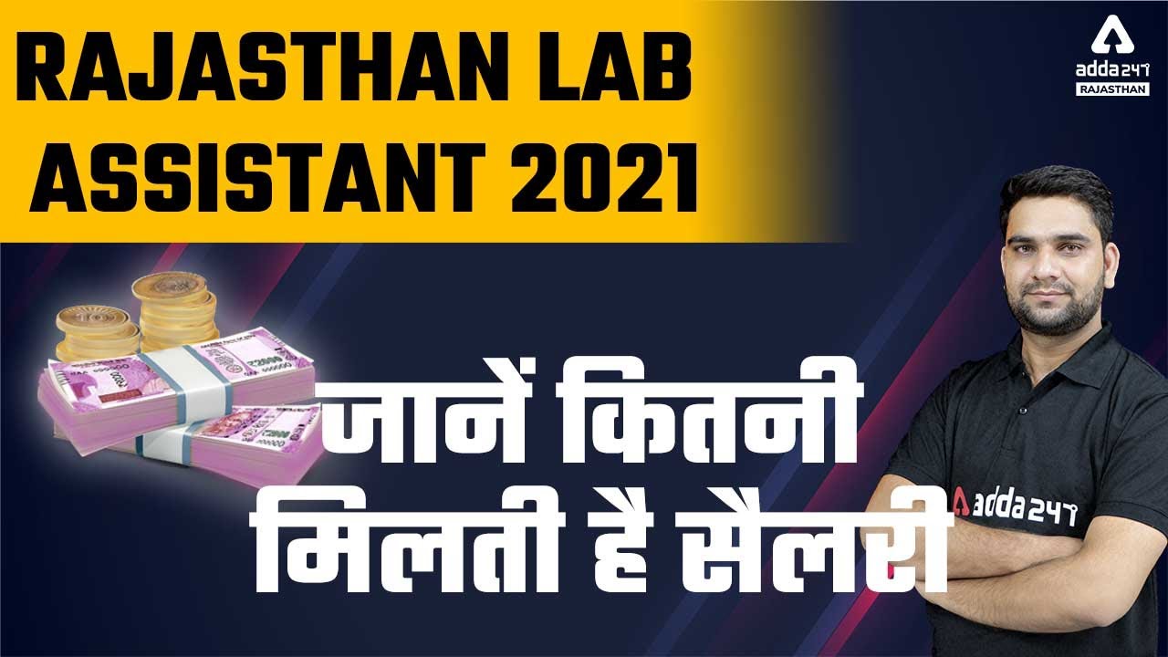 Rajasthan Lab Assistant Vacancy 2021 RSMSSB Lab Assistant Salary rajasthan-lab-assistant-vacancy-2021-rsmssb-lab-assistant-salary