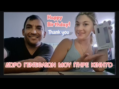 ΔΩΡΟ ΓΕΝΕΘΛΊΩΝ: ΤΟ ΝΕΟ ΜΟΥ ΚΙΝΗΤΟ! 🎁📱 - YouTube