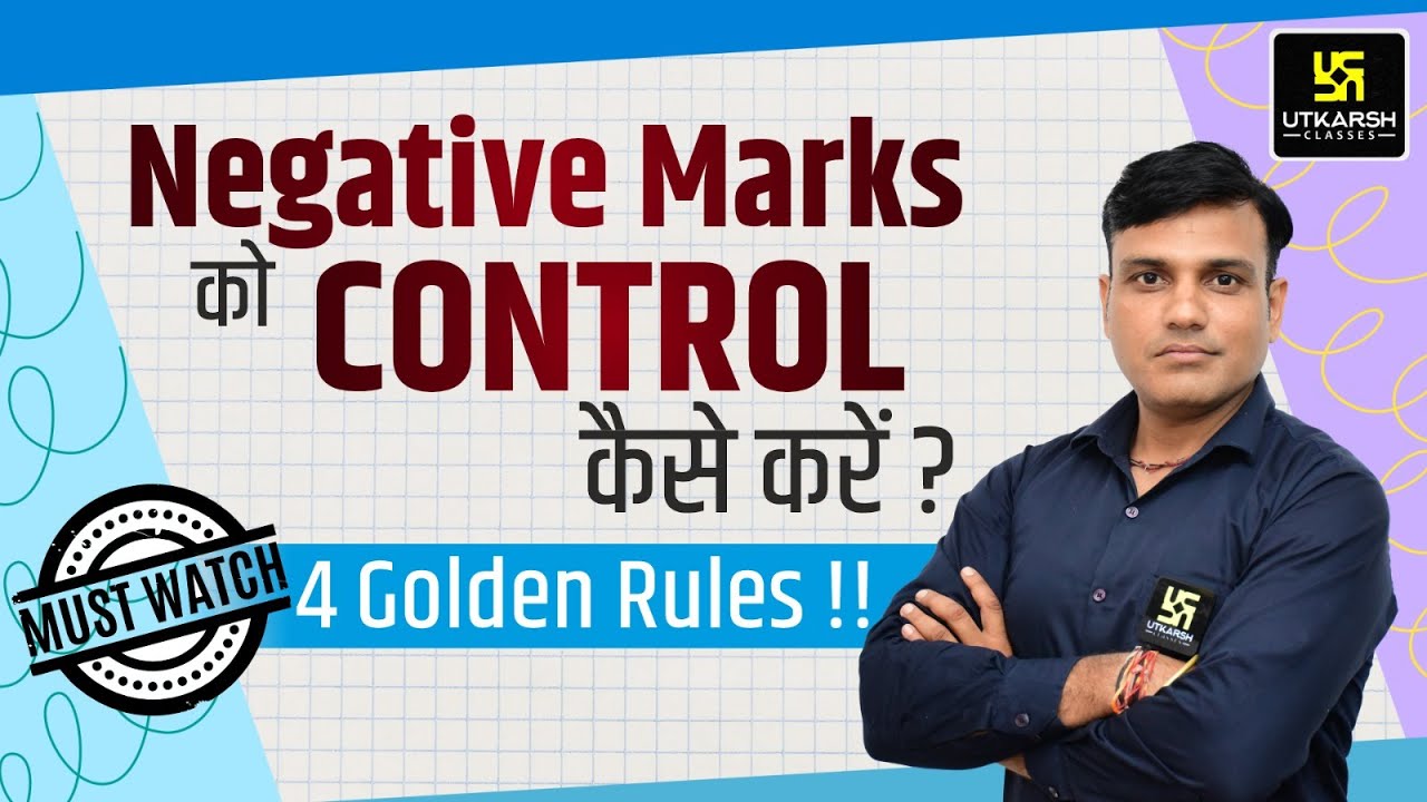 Negative Marks को CONTROL कैसे करें🤔😮? 4 Golden Rules || Must watch ...