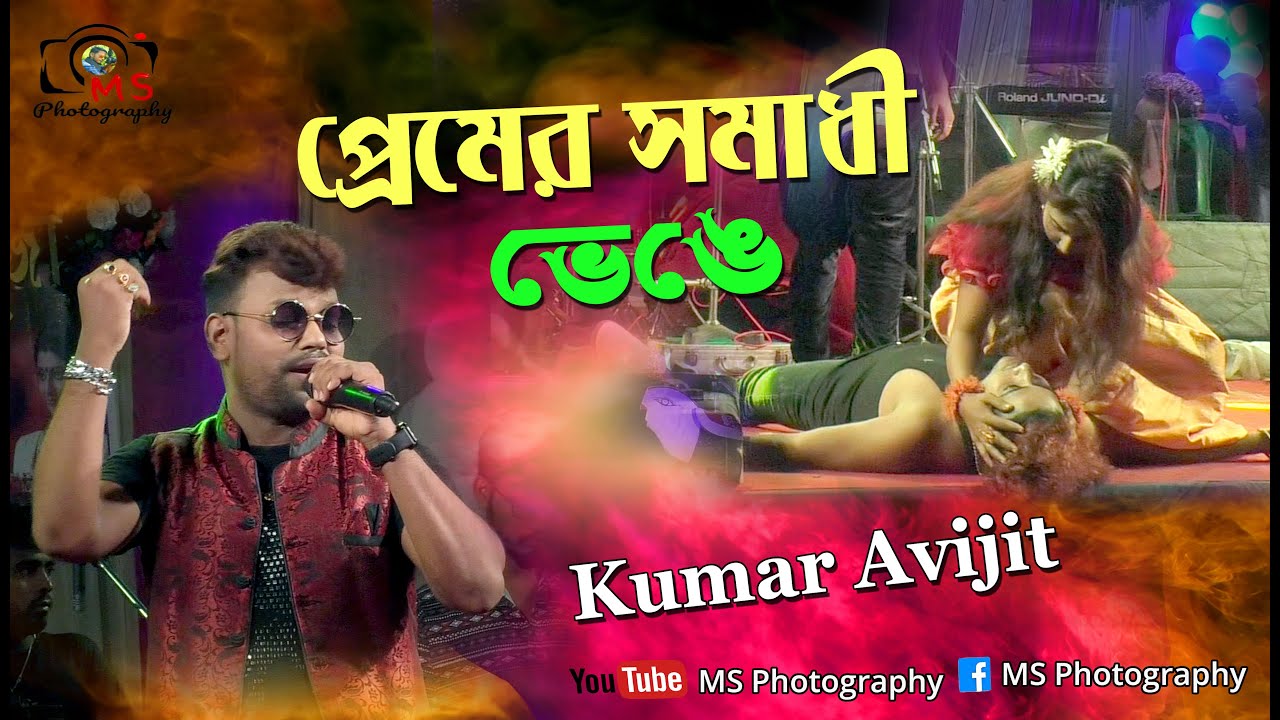 Premer Somadhi Venge | Cover by - Kumar Avijit | MS Photography - YouTube