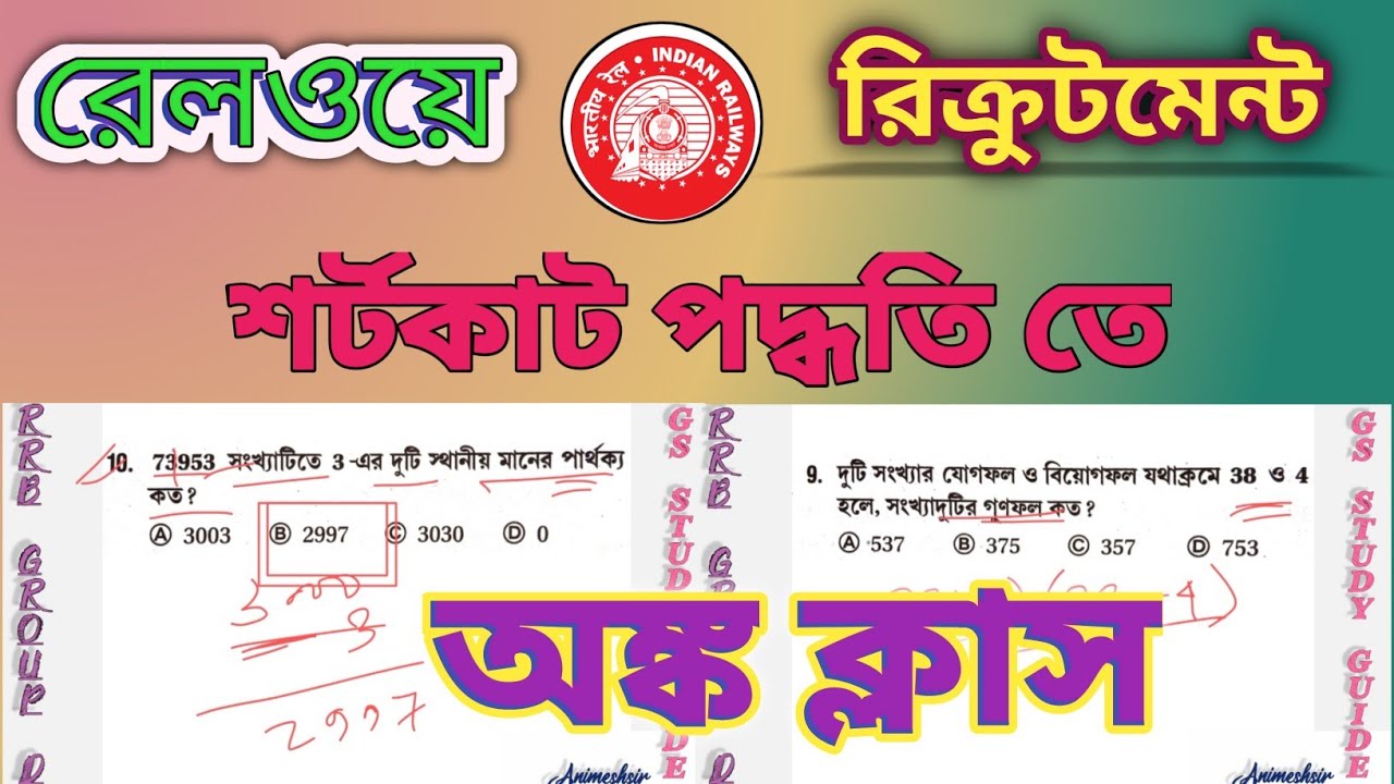 RRB GROUP D MATH PRACTICE।।RRB GROUP D MATH PRACTICE।। - YouTube