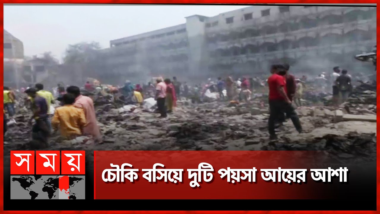 ধ্বংসস্তূপে এখনও থেকে থেকে জ্বলছে আ'গু'ন | Bongo Bazar Fire | Fire Service | Somoy TV - YouTube