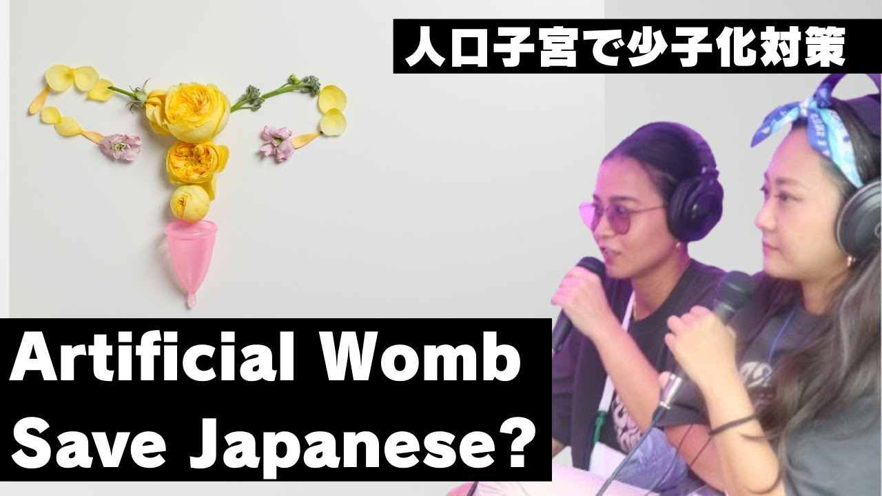 #86 Artificial Womb will save Japan’s Birth rate problem【人工子宮で少子化対策 ...