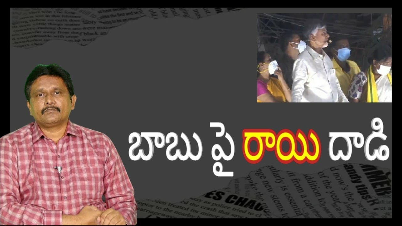 Babu target - TDP serious | బాబు పై రాయి దాడి - YouTube