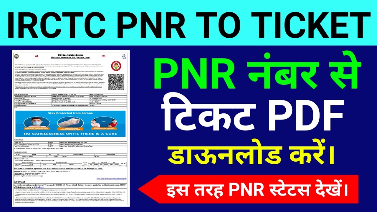 PNR Number Se Ticket Nikale Ka Naya Tarika, PNR to Ticket PDF Download ...