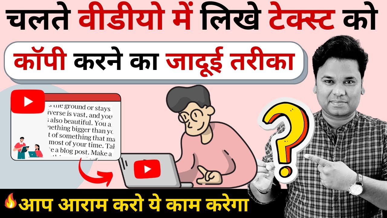 OMG🔥चलते वीडीयो में लिखे टेक्स्ट को कॉपी करने का जादूई तरीका | Best Computer Tips & Tricks 2022 ...