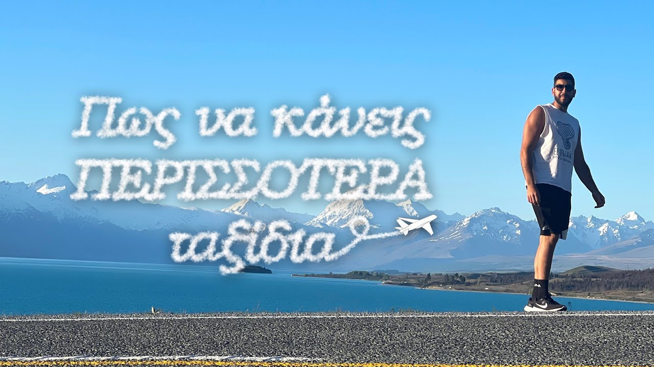 Κάνε Και ΕΣΥ Πέντε Ταξίδια Το Χρόνο!! - YouTube