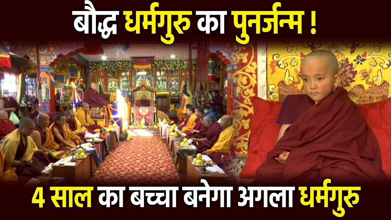 Shimla News: चार साल के Nawang Tashi Rapten बने धर्मगुरू, जानें कैसे ...
