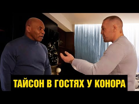 Тайсон в гостях у Конора / Сильные слова от Майка про жизнь
