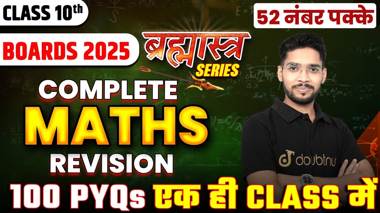 10th Maths Maha Important 100 PYQs🔥| 10th बोर्ड में हर साल पूछे जाने ...