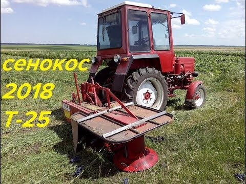 СЕНОКОС 2018,ТРАКТОР Т-25 С РОТОРНОЙ КОСИЛКОЙ/TRACTOR T-25 WITH ROTARY MOVIE - YouTube