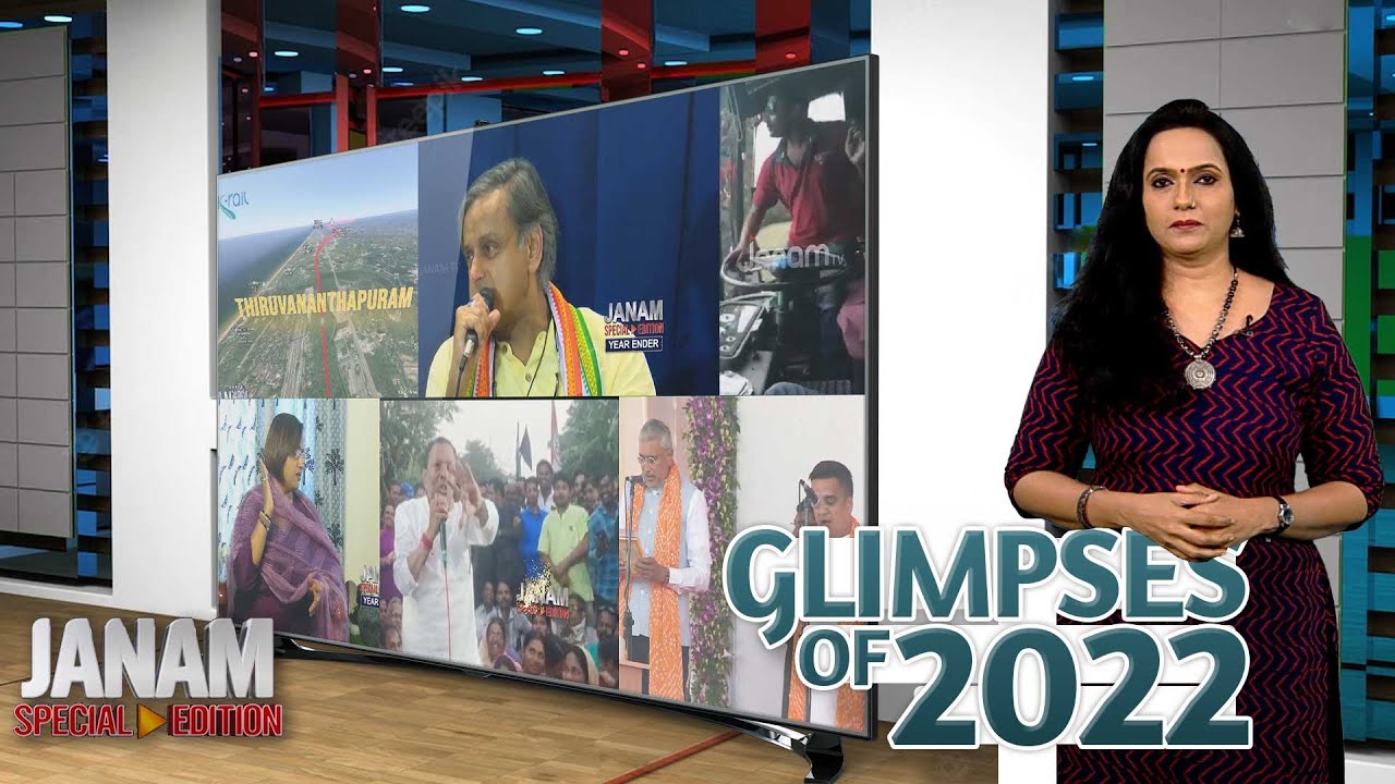 GLIMPSES OF 2022 | JANAM SPECIAL EDITION #102 | JANAM TV - YouTube
