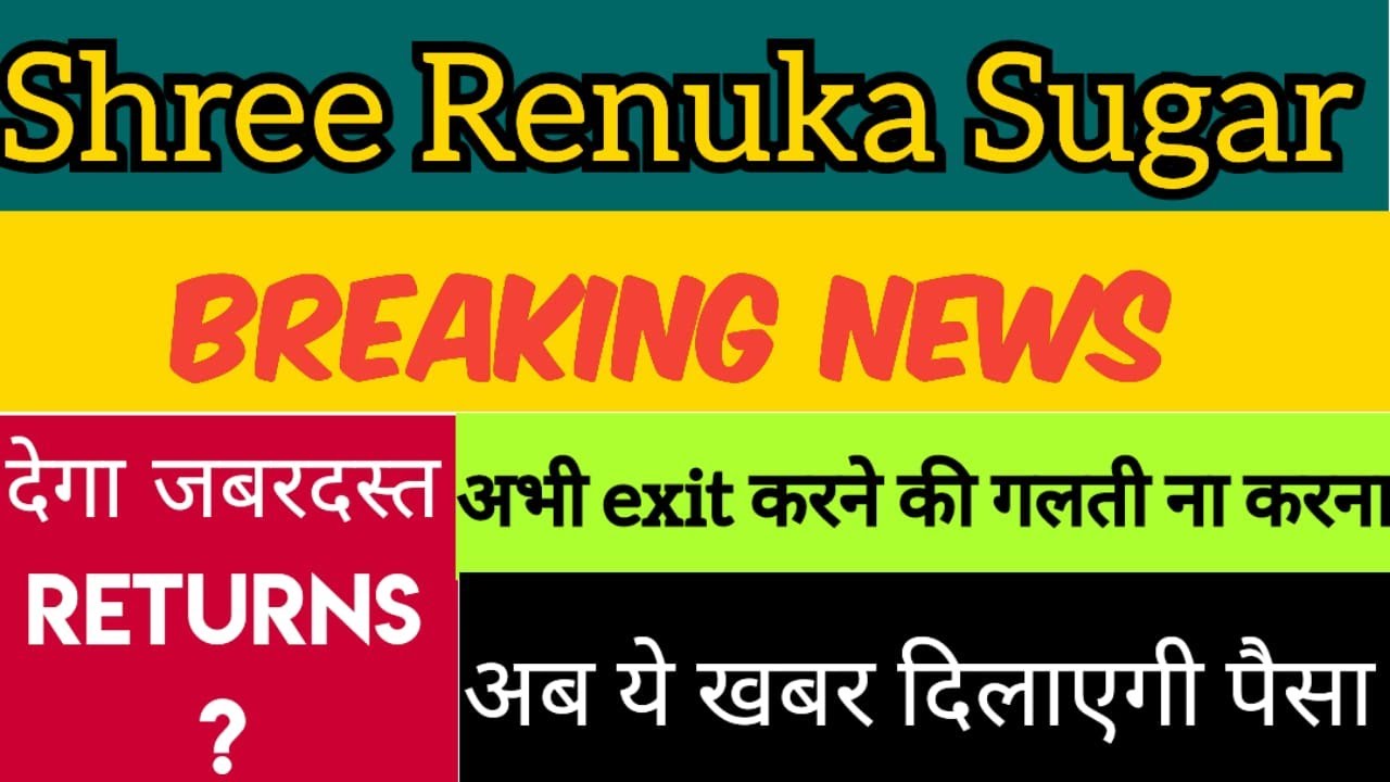 Shree Renuka Sugar | Chini Shares • Shree Renuka Sugar Share• Sugar ...