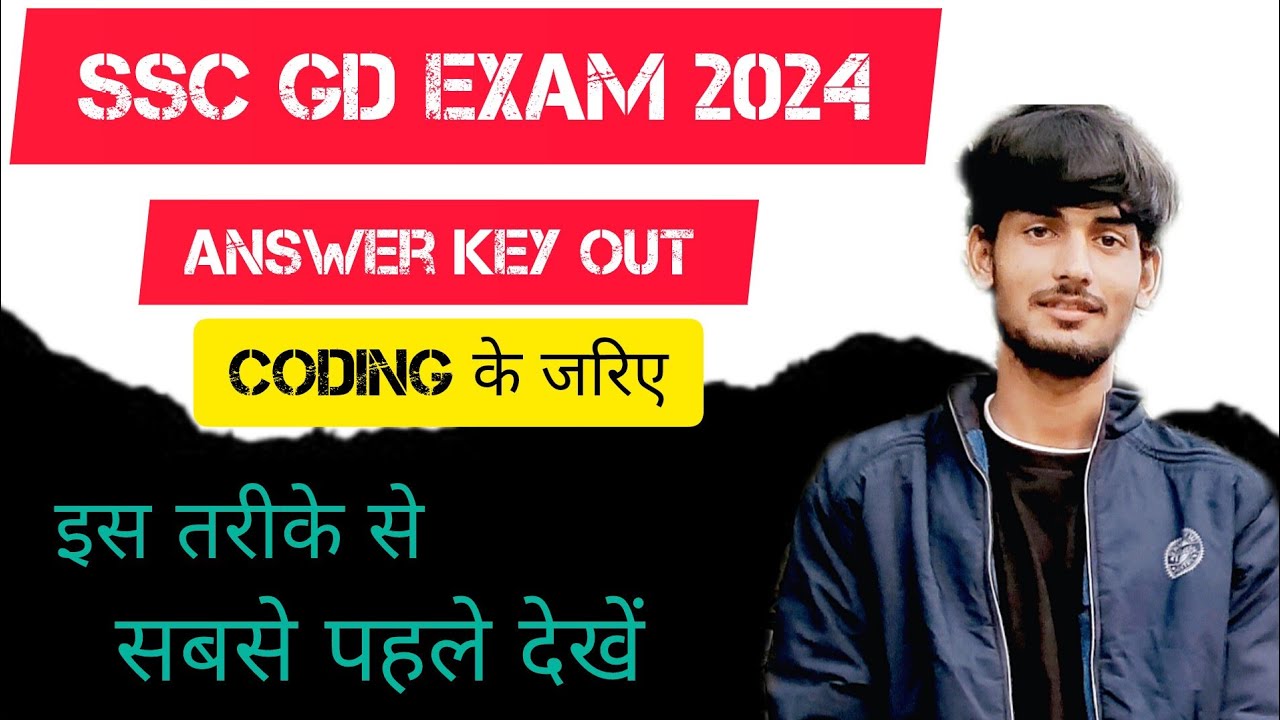 🔥🥳TRICK से करे Check SSC GD ANSWER KEY KAISE CHECK KARE WITH TRICK ...