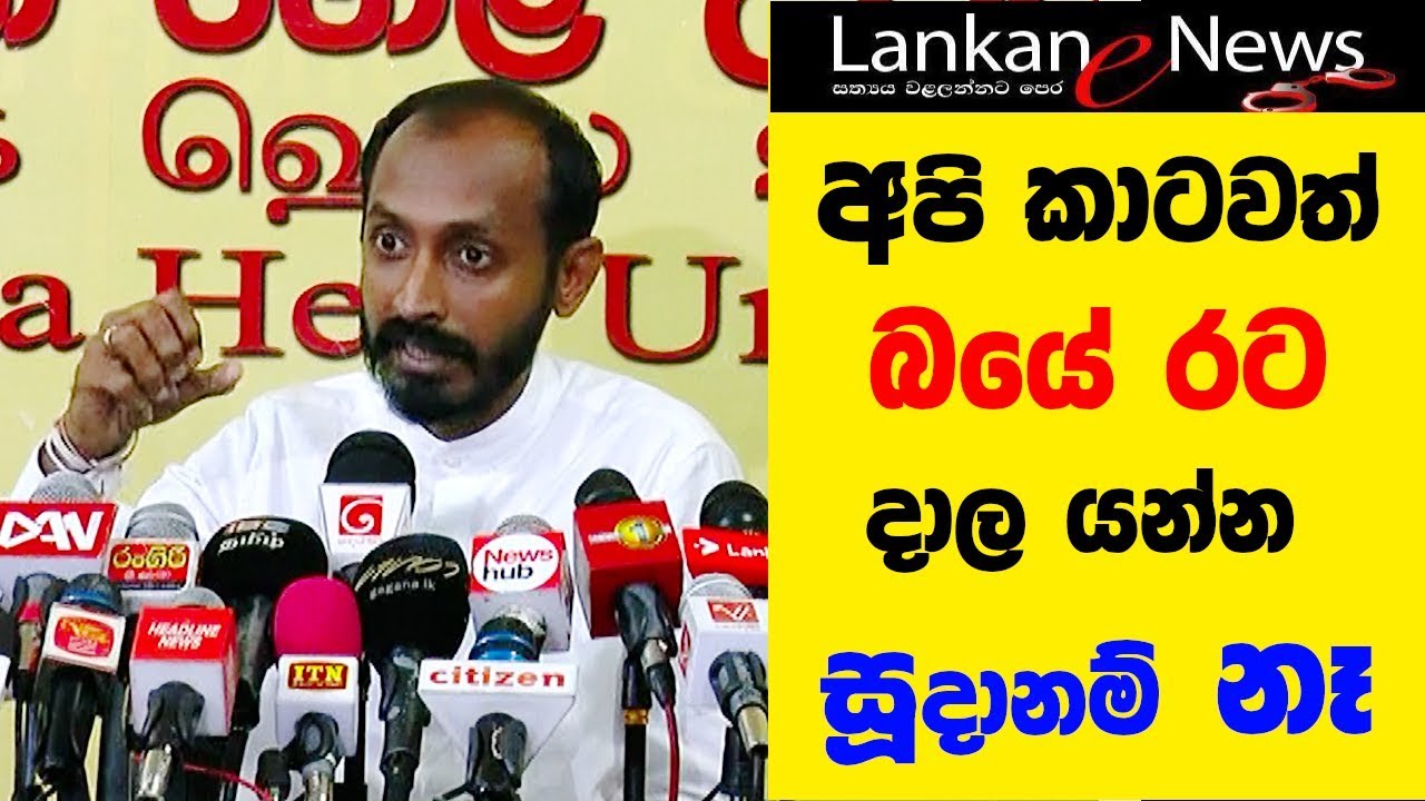 Dhanushka Ramanayake - අපි කාටවත් බයේ රට දාල යන්න සූදානම් නෑ - YouTube