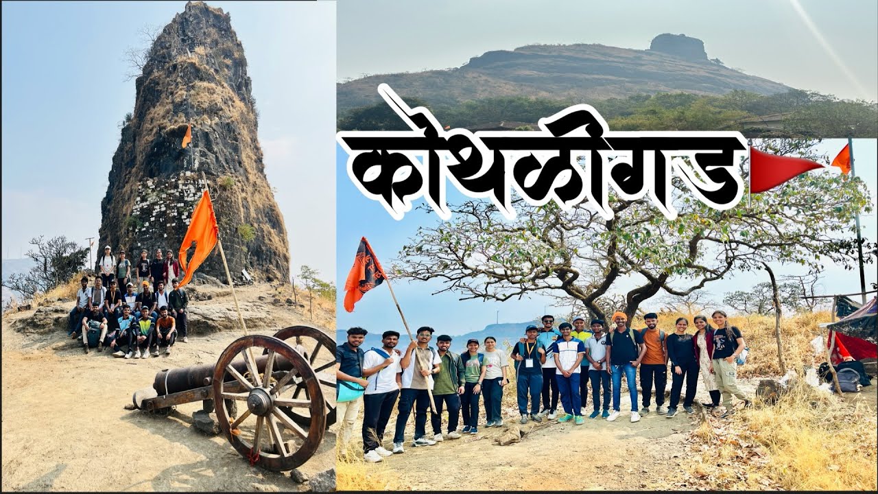 Kothli Gadh Trek | पेठचा किल्ला | Peth Fort |कोथळी गड |मराठी शौर्याचा ...