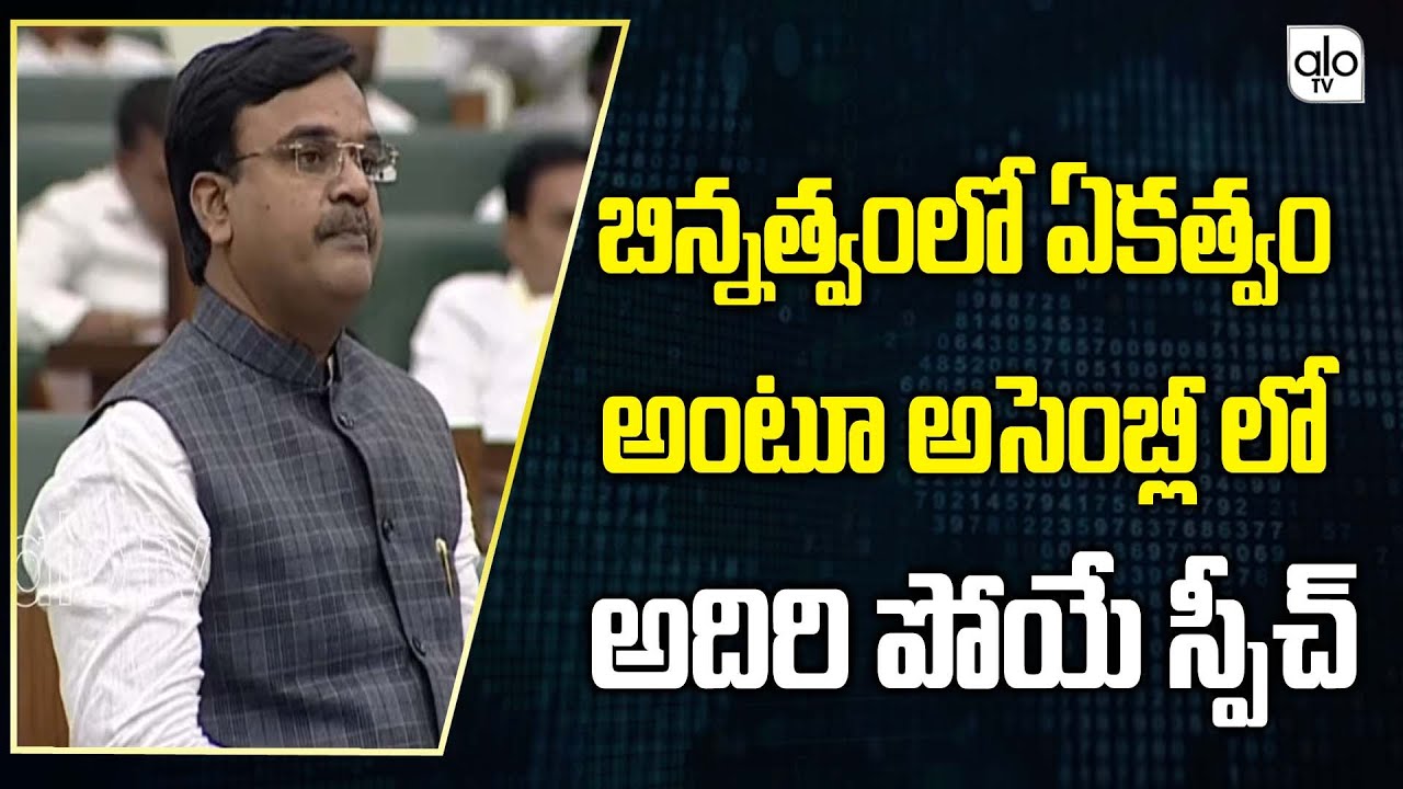 Deputy Minister Amzath Basha Talks On NRC | Ap Assembly Budget Session ...