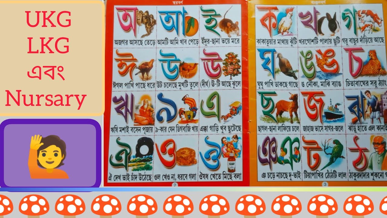 অআইঈ। কখগঘঙ। বাংলা স্বরবর্ণ এবং ব্যঞ্জনবর্ণ। bangla letter. Sorborno ...