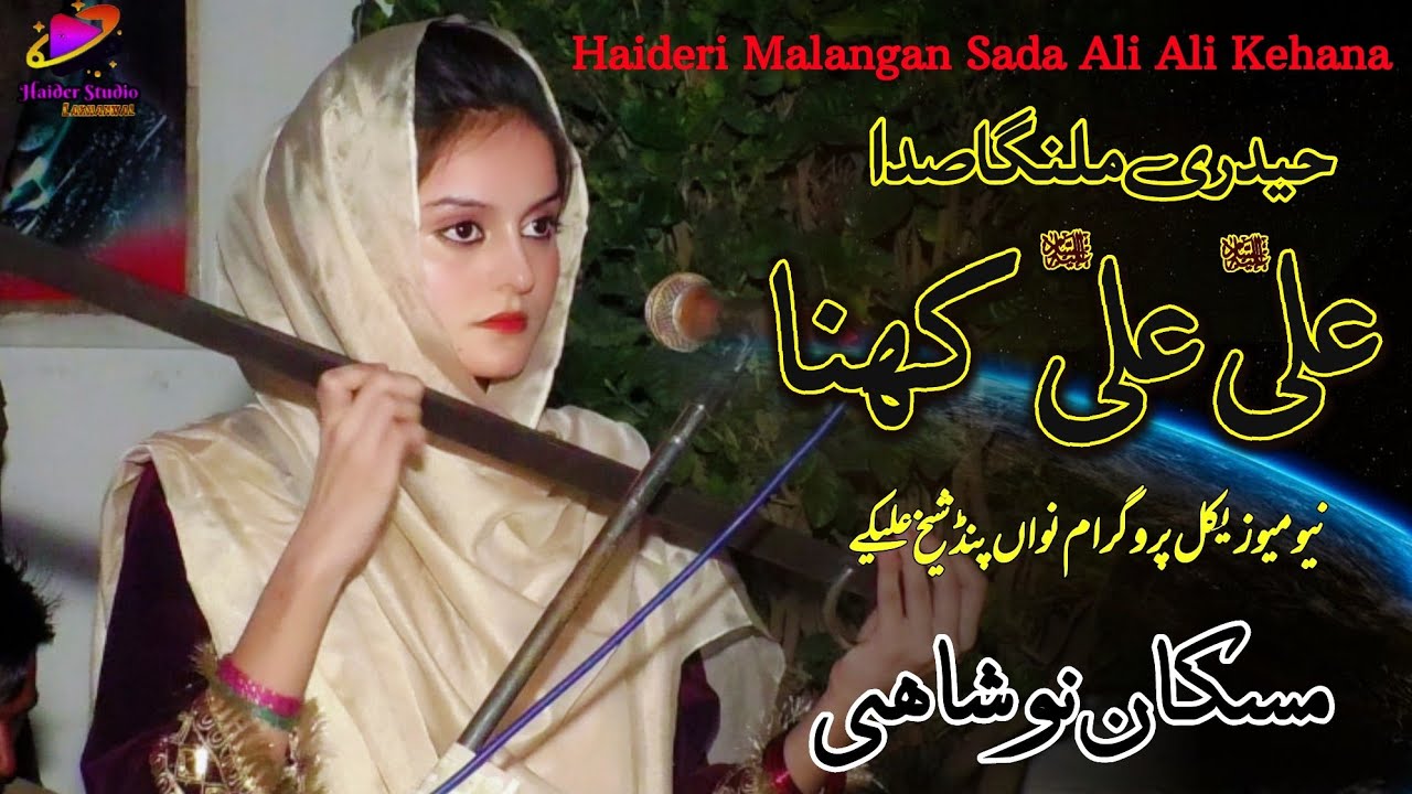 Haideri Malanga By Muskan Noshahi New Desi Program nwan pend shekh ...