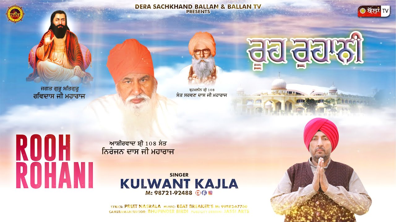ROOH ROHANI ਰੂਹ ਰੁਹਾਨੀ || SATGURU NIRANJAN DASS JI MAHARAJ ||NEW ...