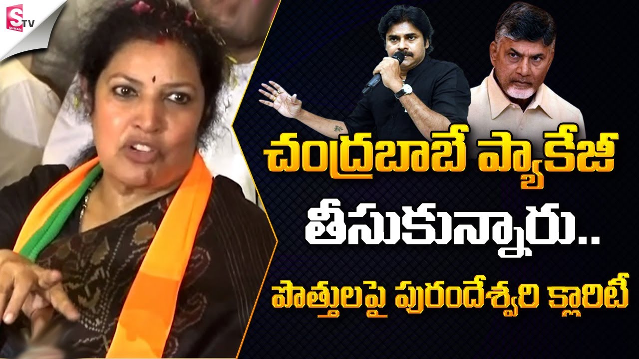 Daggubati Purandeswari Gives Clarity on Alliance With TDP and Janasena ...