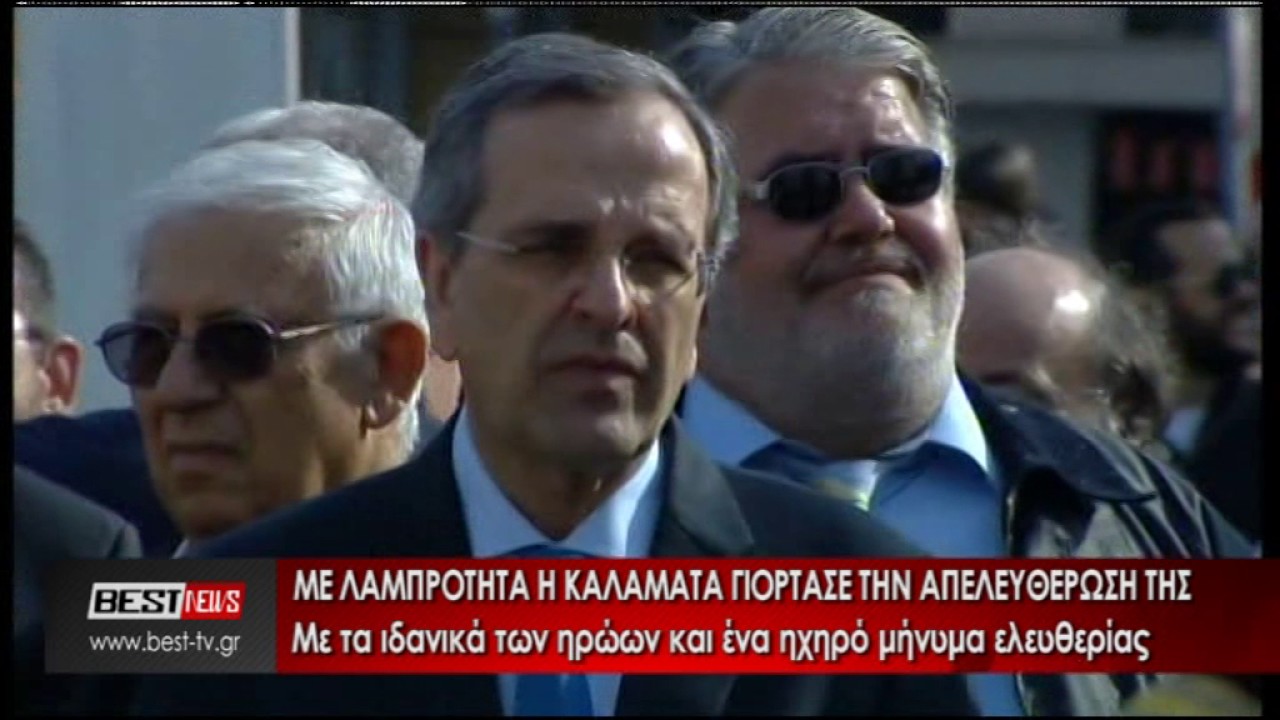 ΚΑΛΑΜΑΤΑ ΕΟΡΤΑΣΜΟΙ ΓΙΑ ΤΗΝ ΑΠΕΛΕΥΘΕΡΩΣΗ ΤΗΣ ΠΟΛΗΣ 23Η ΜΑΡΤΙΟΥ 1821 ...