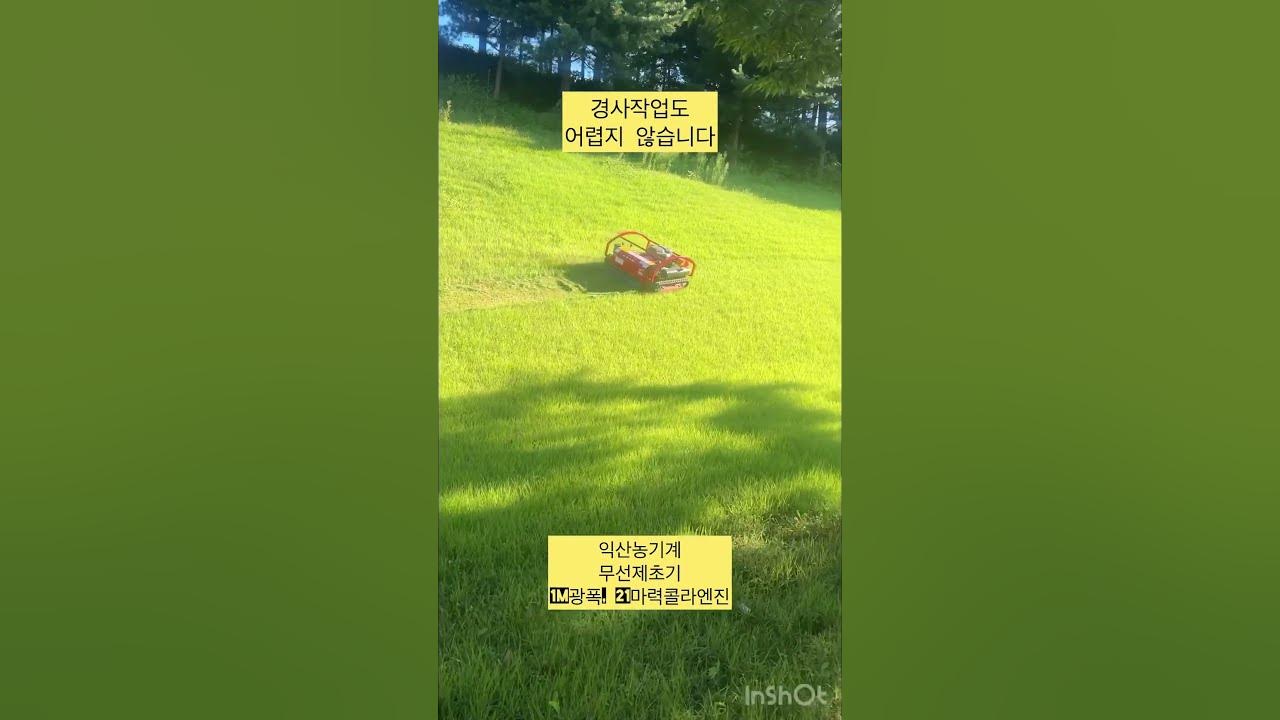 익산농기계 무선제초기 잔디조경관리 이렇게 합니다 익산농기계 무선제초기 제초기 제초작업 제초 무선예초기 예초기 예초작업 예초 잔디깍기 골프장 조경관리