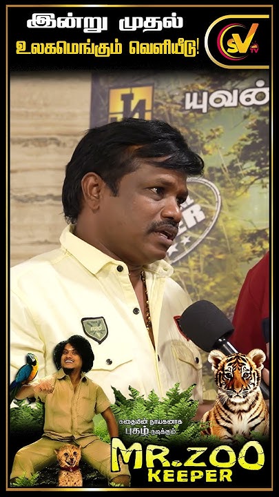 படம் எதிர்பார்த்த மாதிரி இல்லை? Mr Zoo Keeper movie review | - YouTube