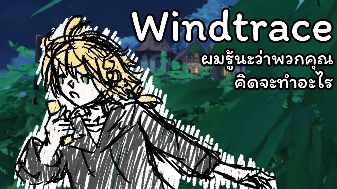 กิจกรรมWindtraceทั้งทีเสริมสร้างมิตรภาพสักหน่อย | Genshin Impact - YouTube