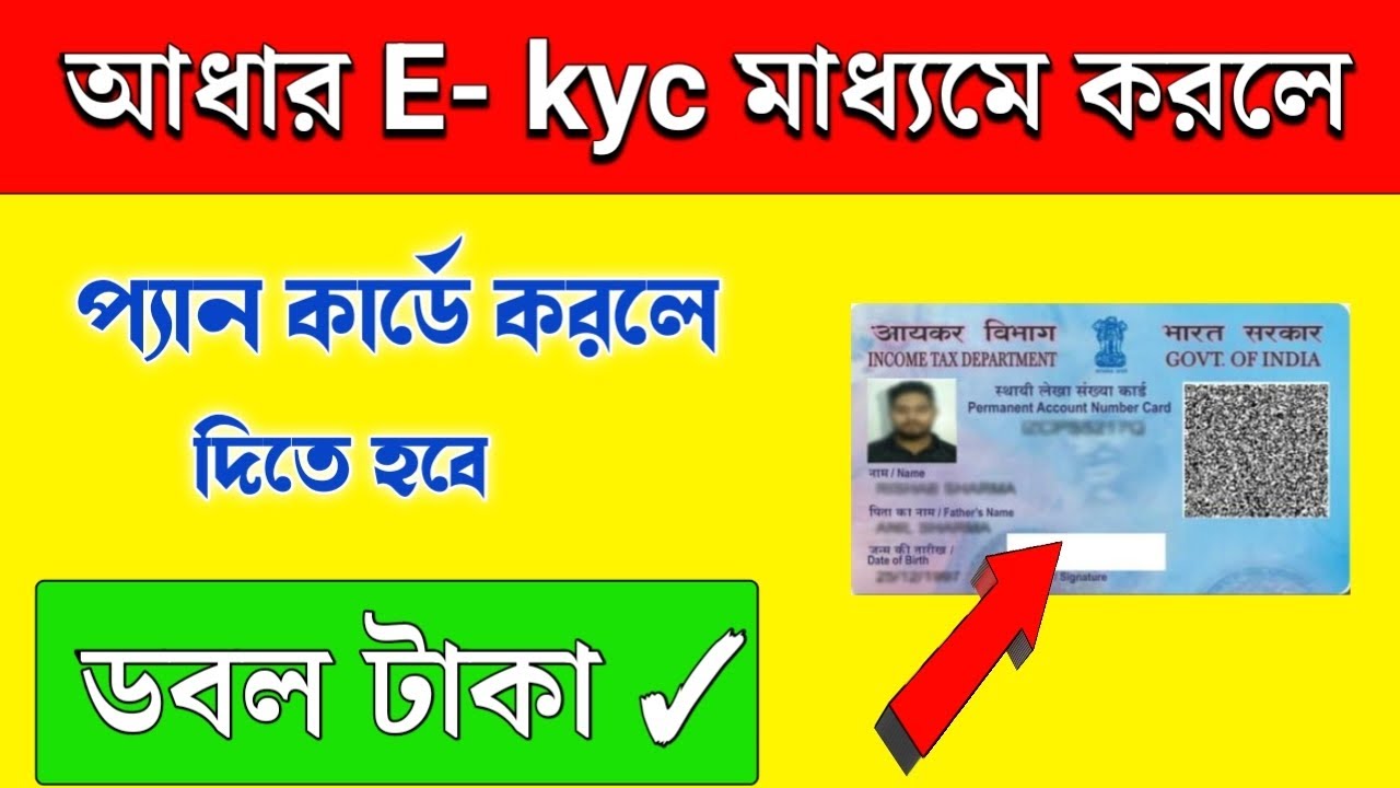 আধার Ekyc মাধ্যমে প্যান কার্ড করলে দিতে হবে ডবল টাকা || Emergency Pan ...