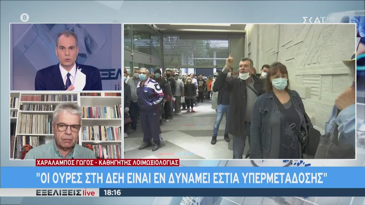 Εξελίξεις Live | Ο Χ. Γώγος στον ΣΚΑΪ | 11/05/2020 - YouTube