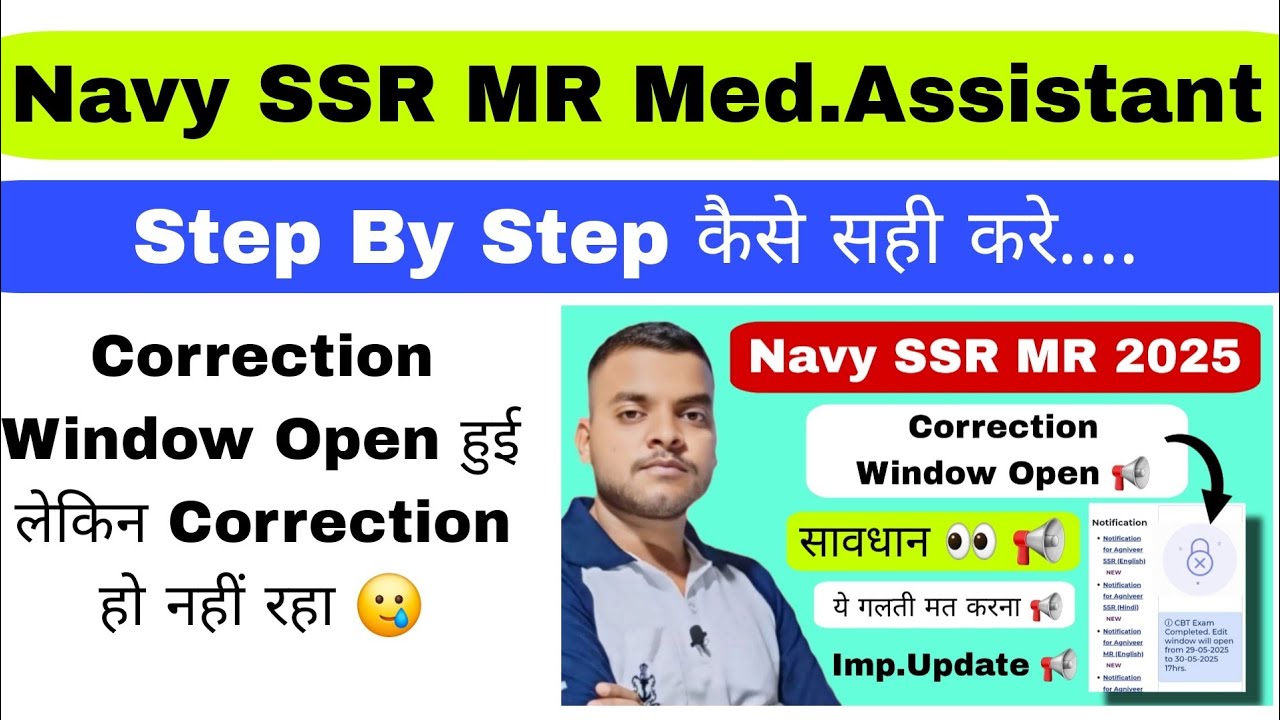 Navy SSR MR Med.Assistant Correction कैसे करें Step By step ️📢 ...