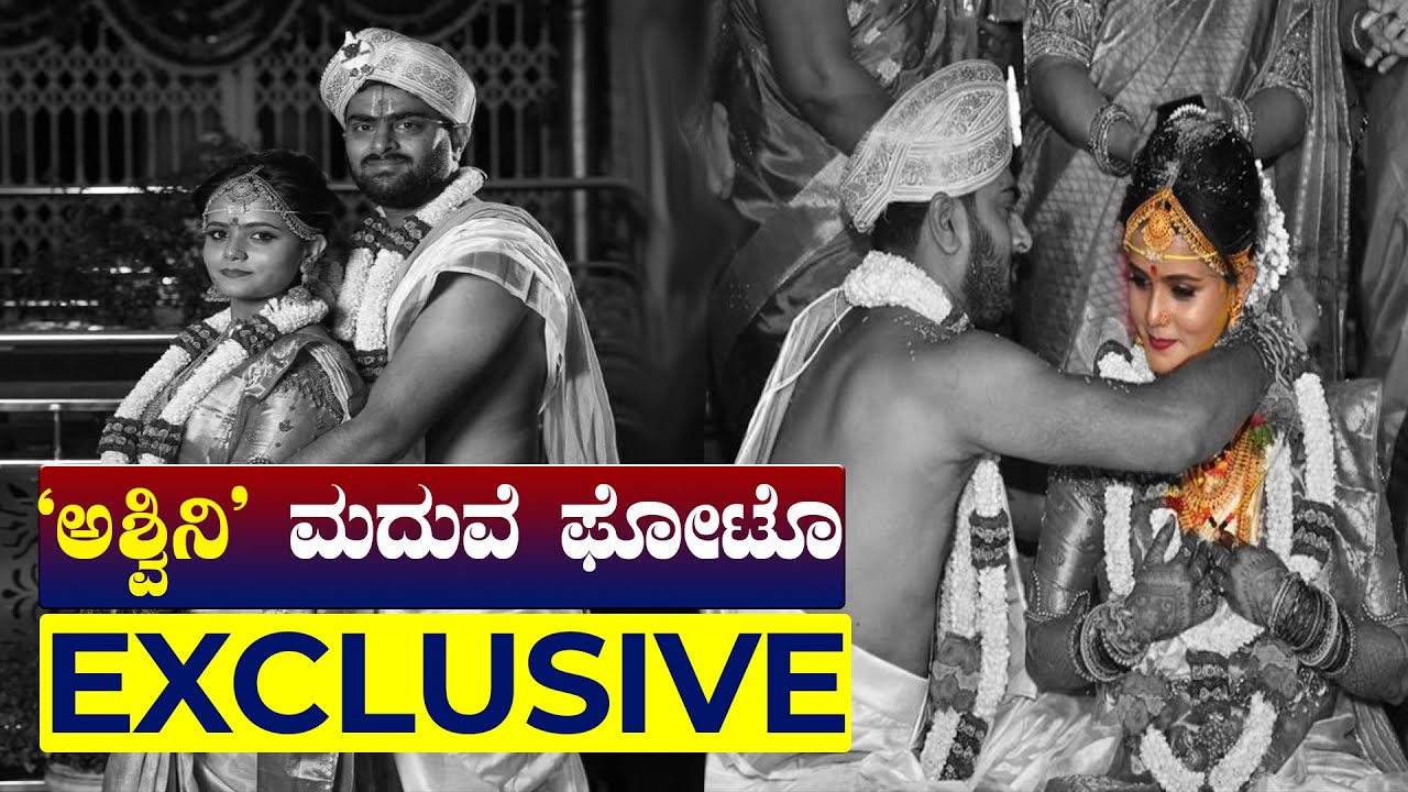 Sandalwood Actress Mayuri Marriage Photo video Exclusive | Ashwini ...