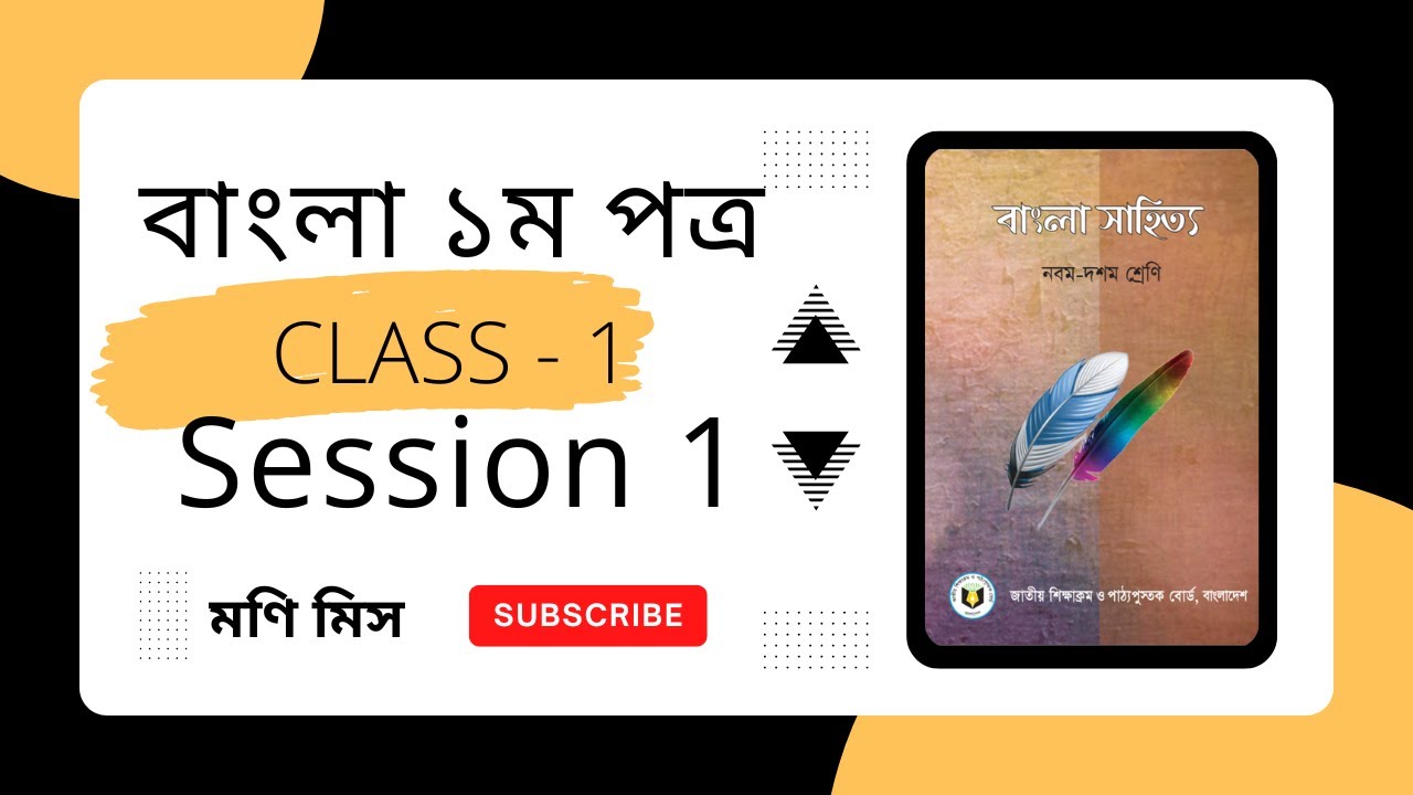 Class 1 | Bangla 1st paper - YouTube