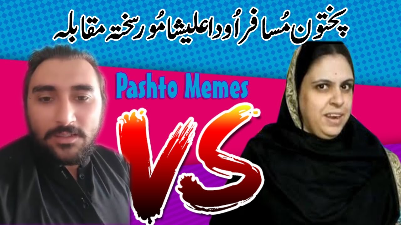 Alisha 007 Mor Musafaro Ta Gusa da Pashto Funny Memes - YouTube