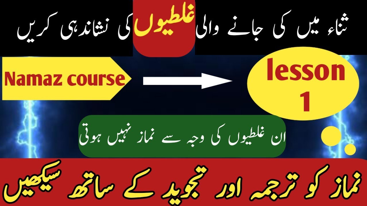 Sana with Tajveed,(pray) Salat (Namaz),learn Namaz with Tajveed and ...