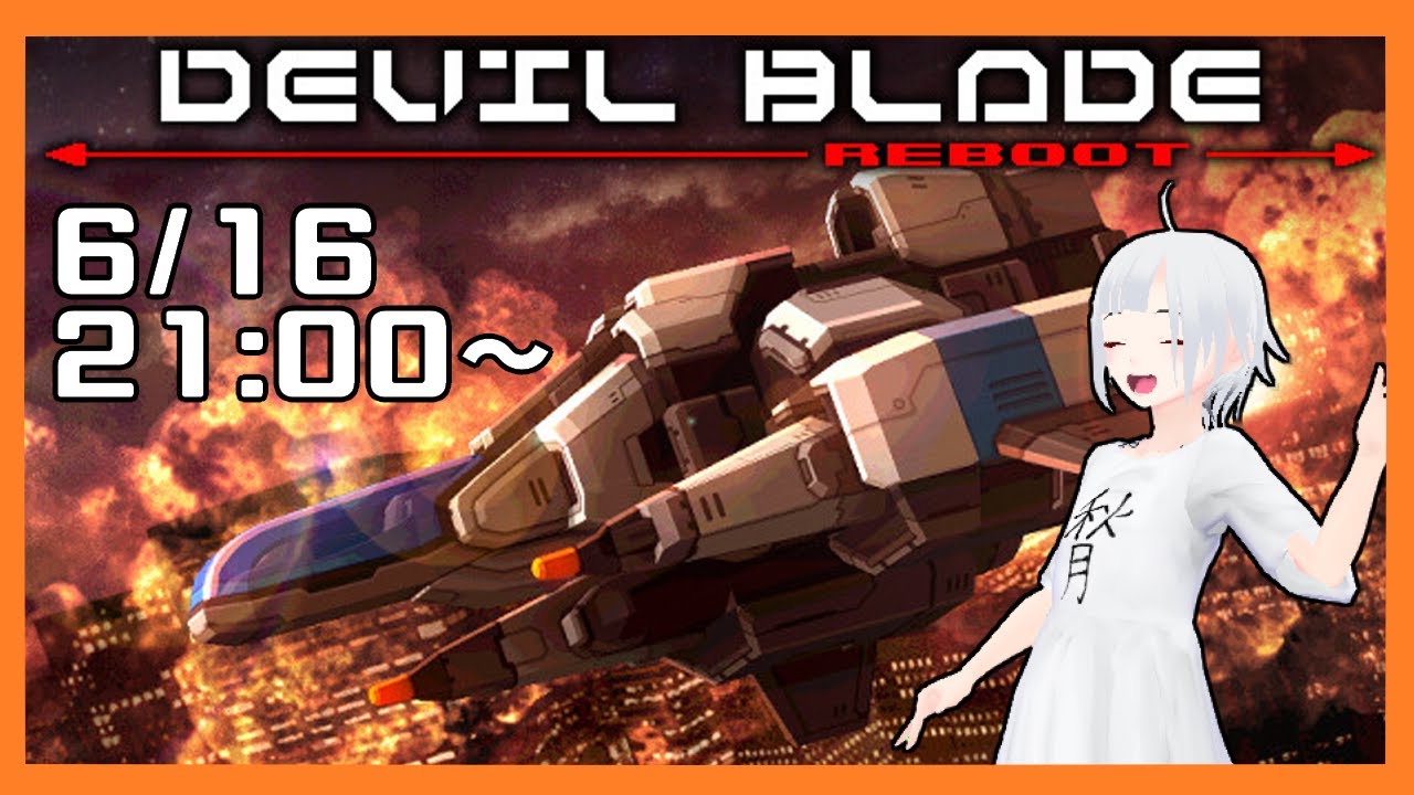 【DEVIL BLADE REBOOT】リメイクされたDEVIL BLADEで空を駆ける！【ゲーム配信】 - YouTube