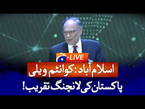 🔴LIVE: Islamabad: Launching ceremony of Quantum Valley Pakistan | Geo News