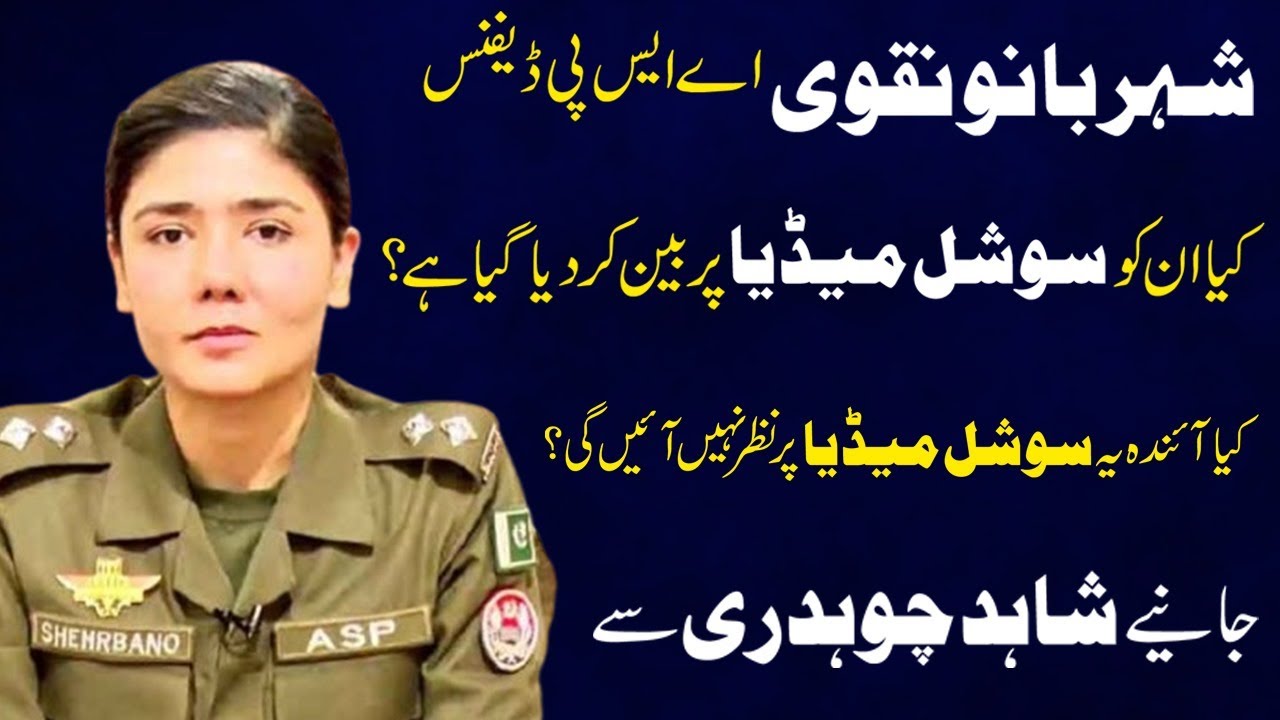 Shehar Bano Naqvi ASP Defense. Kya in ko social media per ban ker dia ...