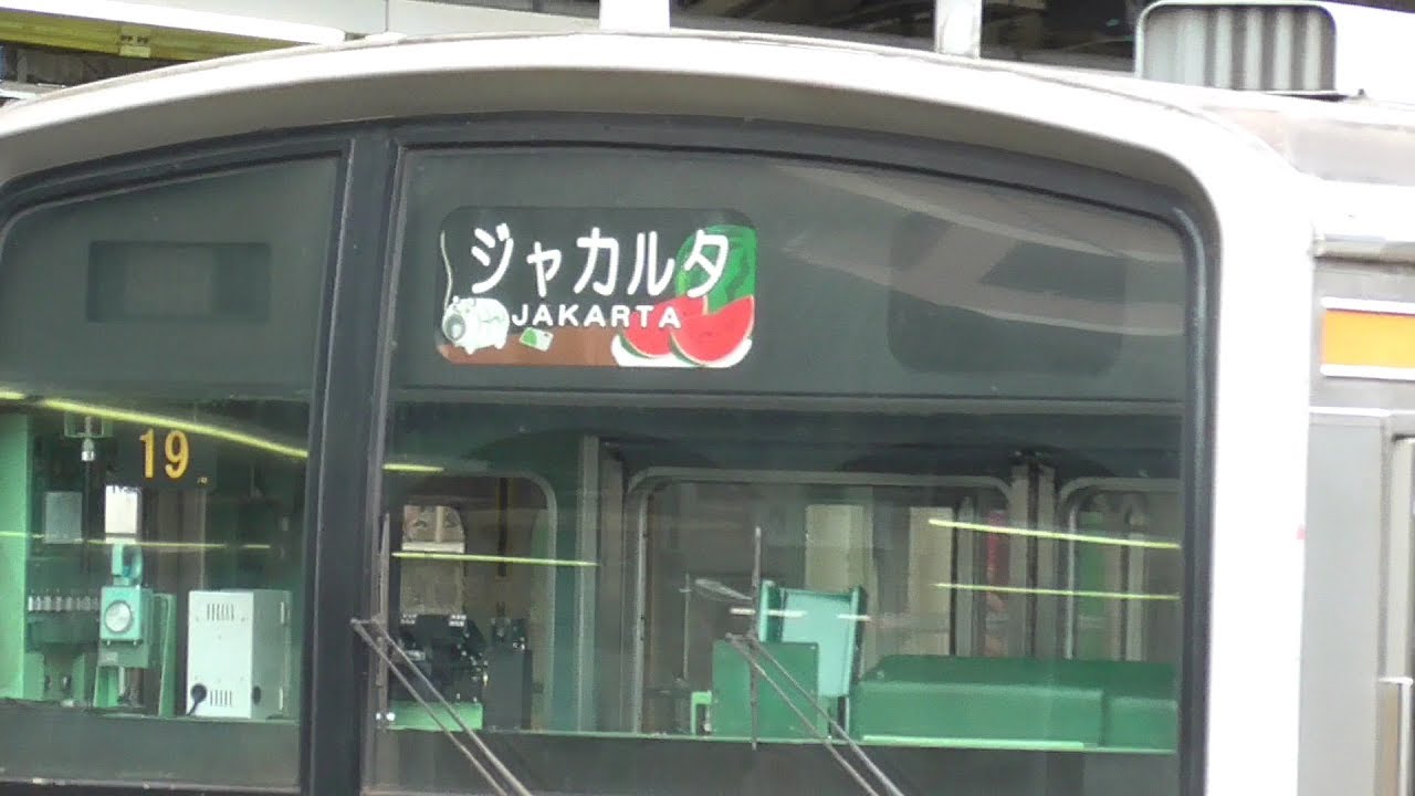 2019年7月12日 西瓜(すいか)とSuica !?(笑) 205系 ケヨM64編成 19本目のジャカルタ譲渡配給 EF64 1030牽引 ...