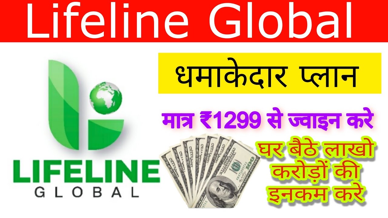Lifeline Global Plan || LLG Full Plan in Hindi || लाइफलाइन ग्लोबल ...