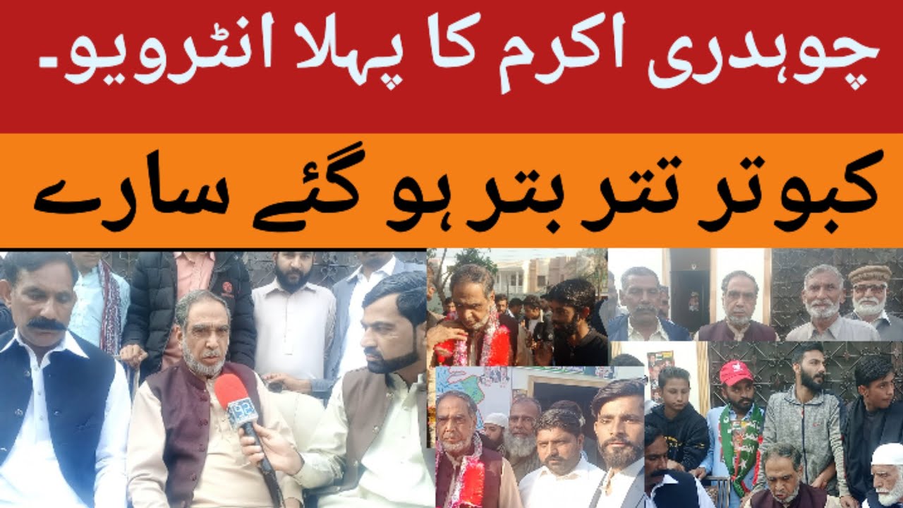 ch Akram MAP pp 101 interview #imrankhan #pti #politics - YouTube