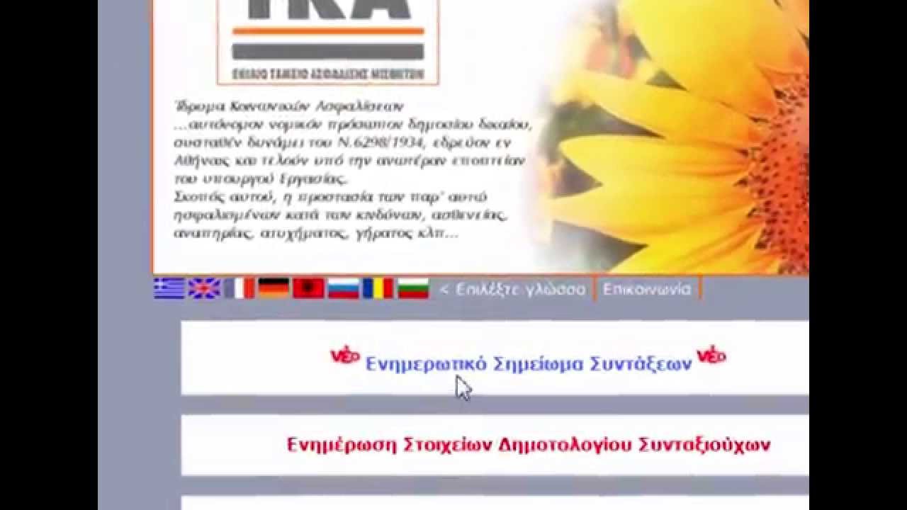 Ενημερωτικό σημείωμα συντάξεων ΙΚΑ-ΕΤΑΜ - YouTube