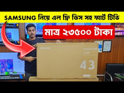 Samsung QLED tv price in Bangladesh 2025🔥| Samsung 4k smart TV price in BD/ samsung smart tv price