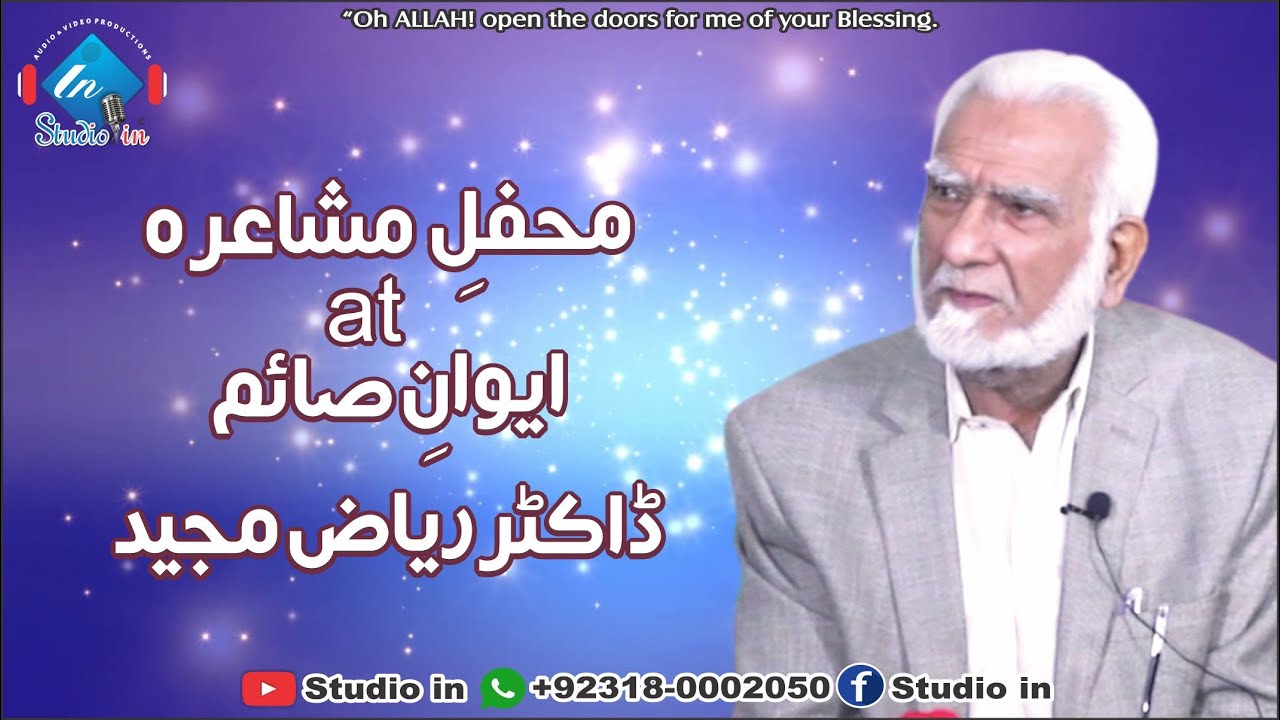 Mehfil e Mushaira at Aiwan e Saim || Dr Riaz Majeed || Studio in - YouTube