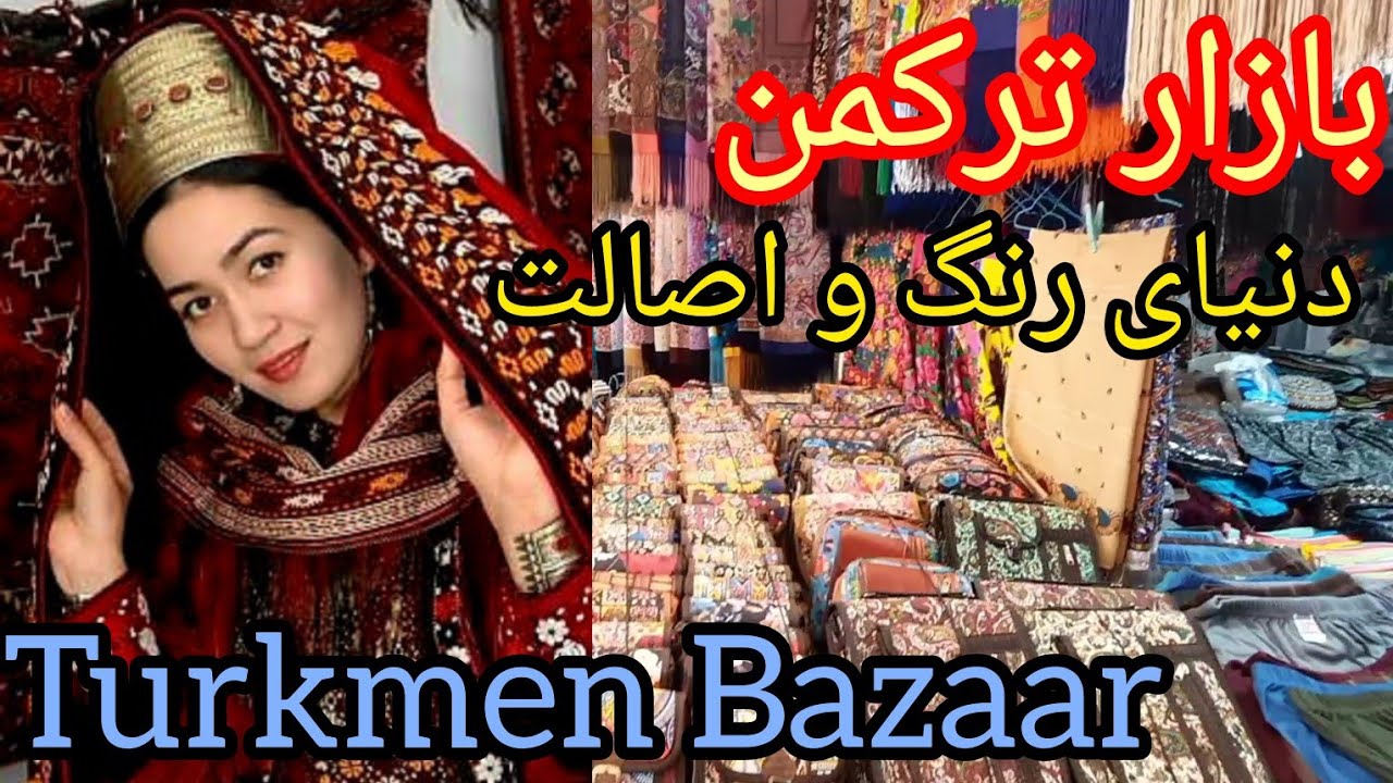 Turkmen Port Bazaar, The world of color and originality. بازار بندر ...
