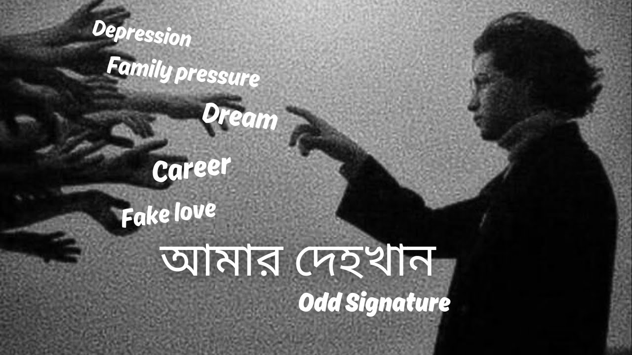 আমার দেহখান । Odd Signature | Amar Dehokhan | Lyrics video | - YouTube