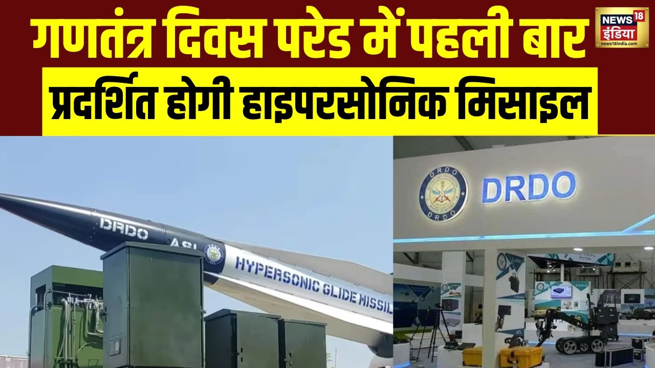 Republic Day पर दिखेगा भारत का Hypersonic दम, DRDO की Anti-Ship Missile ...